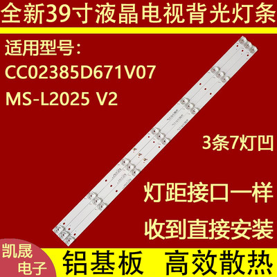 适用于杂牌机MS-L2025 V2灯条CC02385D671V07 385B 385E20 3X7