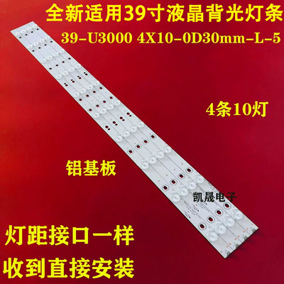 适用于海尔LD39U3200灯条 LD39U3100灯条39-U3000 4X10-0D30mm-L