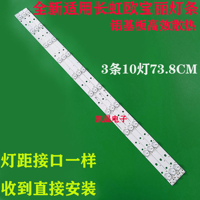 适用于长虹欧宝丽LED39V2灯条CRH-K393535T031038A-Rev1.1H E229