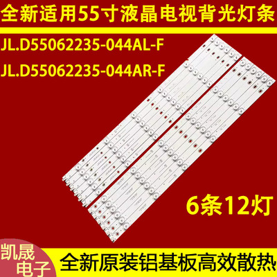 适用于松夏LE-55F810康家LED55HS96 LED50K55A灯条JL.D55062235-