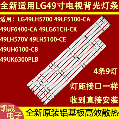 适用于LG 49LH5700 49UF6400-CA灯条LGE_WICOP_49inch_UHD_REV06