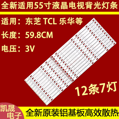 适用于东芝55U8500CS灯条LED-55H8800-REV2.0-KMS-150514定制灯条