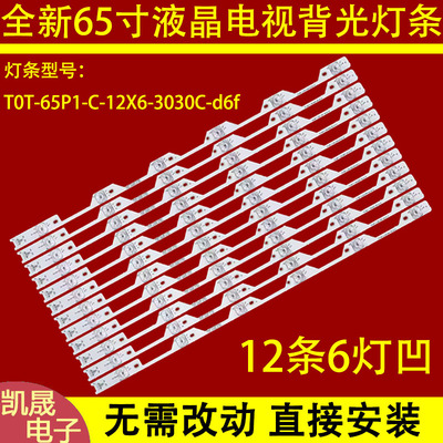 TCLL65P1-CUD灯条凹透镜