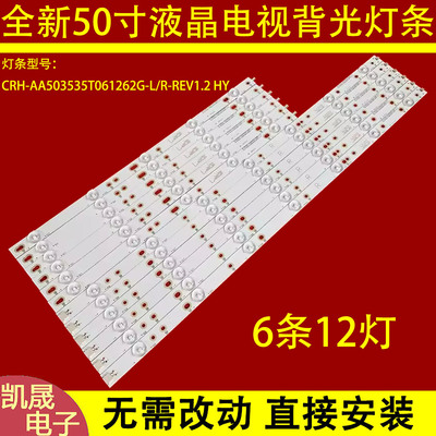 适用于看尚CANTV V50SD160灯条CRH-AA503535T061262G-R\L 12灯