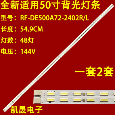 适用于联想17TV 50I灯条50S9I背光灯条 RF-DE500A72-2402R/L-01液