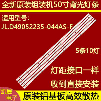 适用于LED50HD580灯条JL.D49052235-044AS-F屏边板LSC490HN02-H02