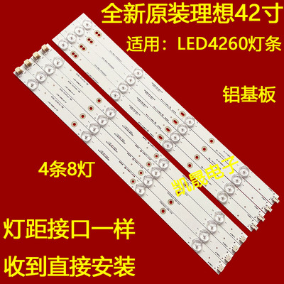 适用于理想LED4260灯条42寸液晶电视机灯条RISUN LED4260 杂牌机