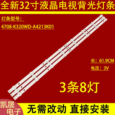 适用于TCL LE32D8800 LE32D59 L32C11灯条4708-K320WD-A4213K01