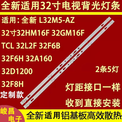 适用于TCL 32F6H 32L2F灯条32D1200 32HR332M05A7 4C-LB320T-HRB