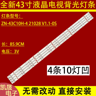 适用杂牌43寸拼接屏灯条ZN-43C10H-4 21028 V1.1-0S 背光LED 凹镜