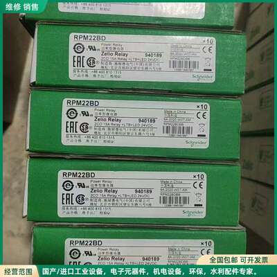 可维修施耐德继电器RPM22BD，全新原装正品，2CO 12A，2