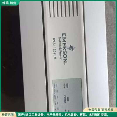 可维修艾默生一体化采集器，型号:IPLU-1202EM