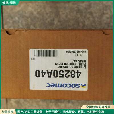 可维修全新法国Socomec多功能电表，型号DIRIS A40，4