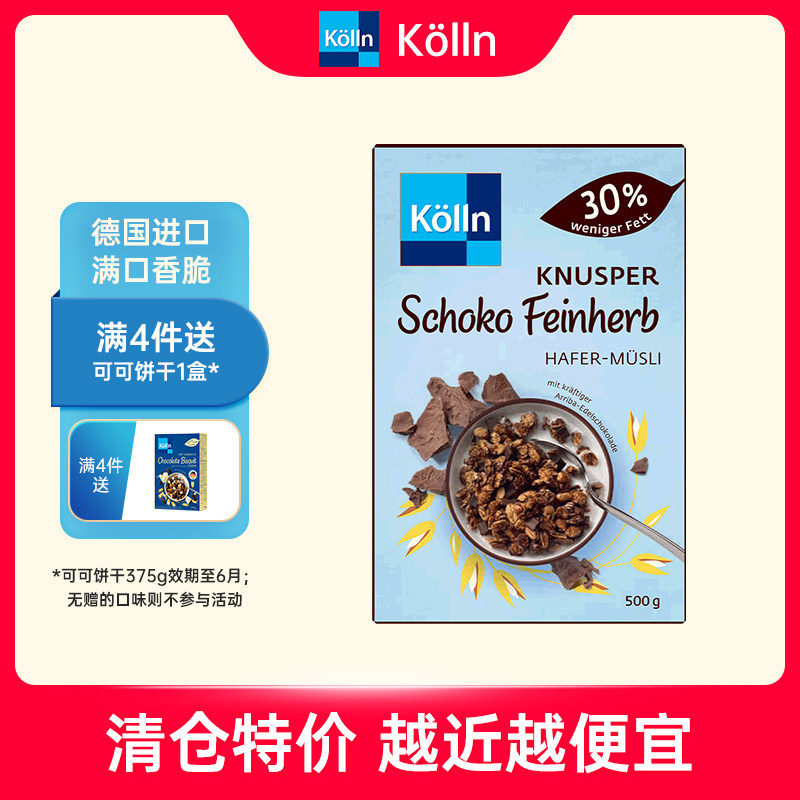 临期清仓 kolln康陇麦德国进口代餐水果格兰诺拉燕麦片谷物营养_虎窝淘