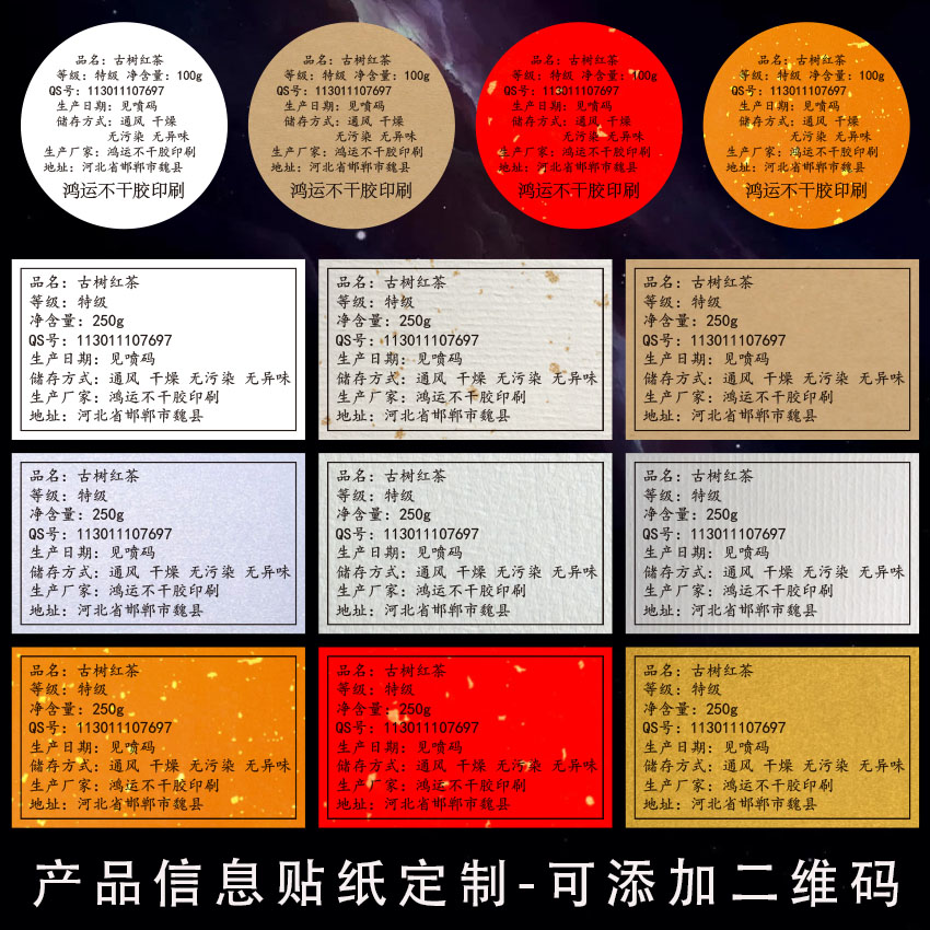 茶叶酒水标签定制产品详情信息贴纸不干胶印刷物料明细封口贴标签