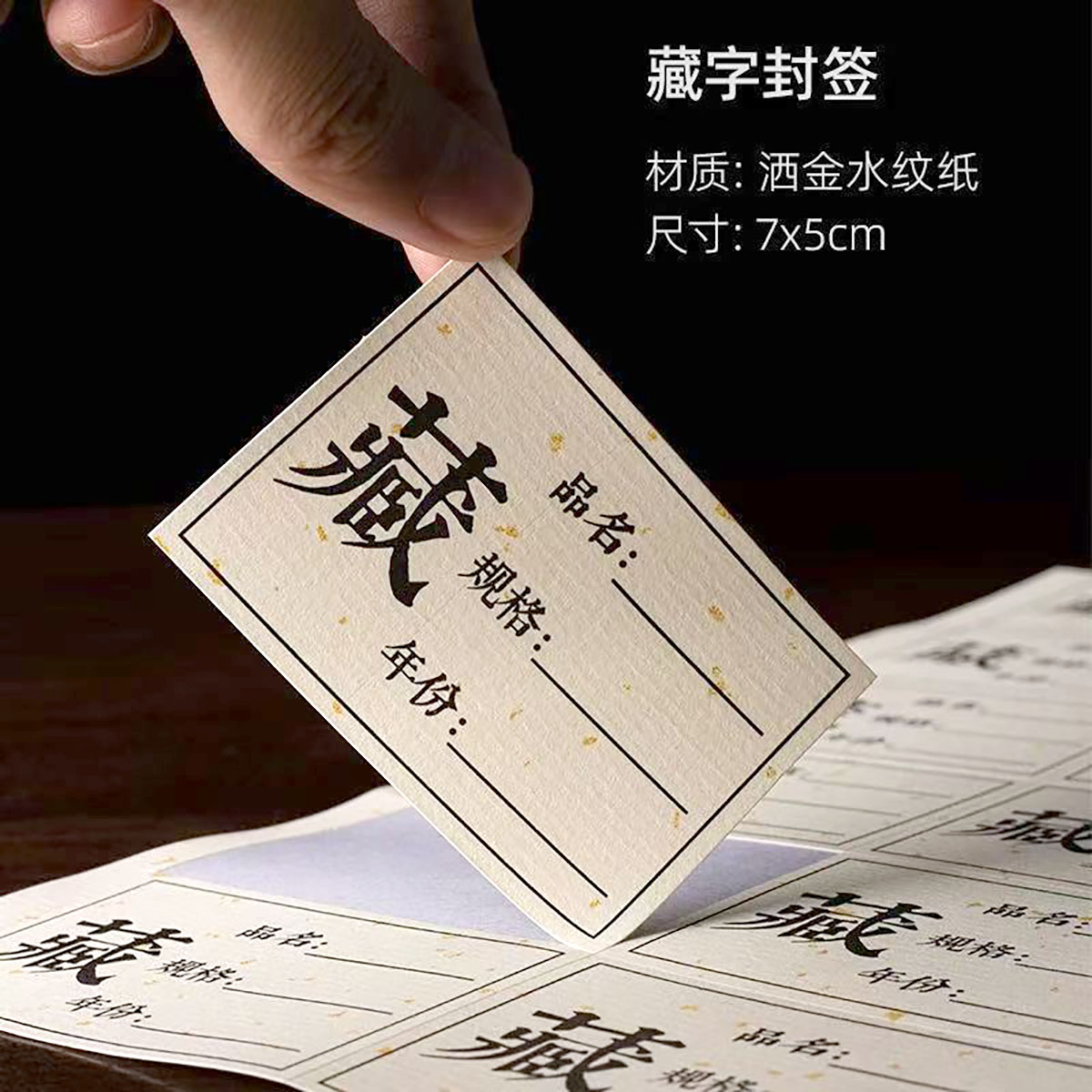 茶叶不干胶标签藏字贴纸标签定制红茶绿茶白茶通用分类记录标签贴