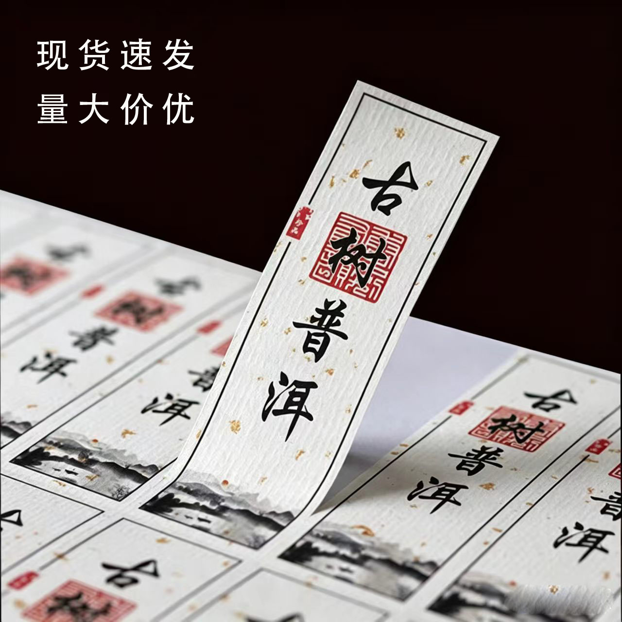 白毫银针古树普洱茶叶不干胶标签封口贴水仙肉桂武夷岩茶贴纸定制