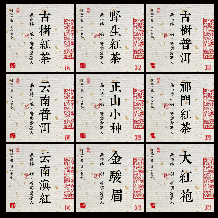 古树红茶小青柑此不干胶标签定制金骏眉红茶白茶包装封口贴纸印刷