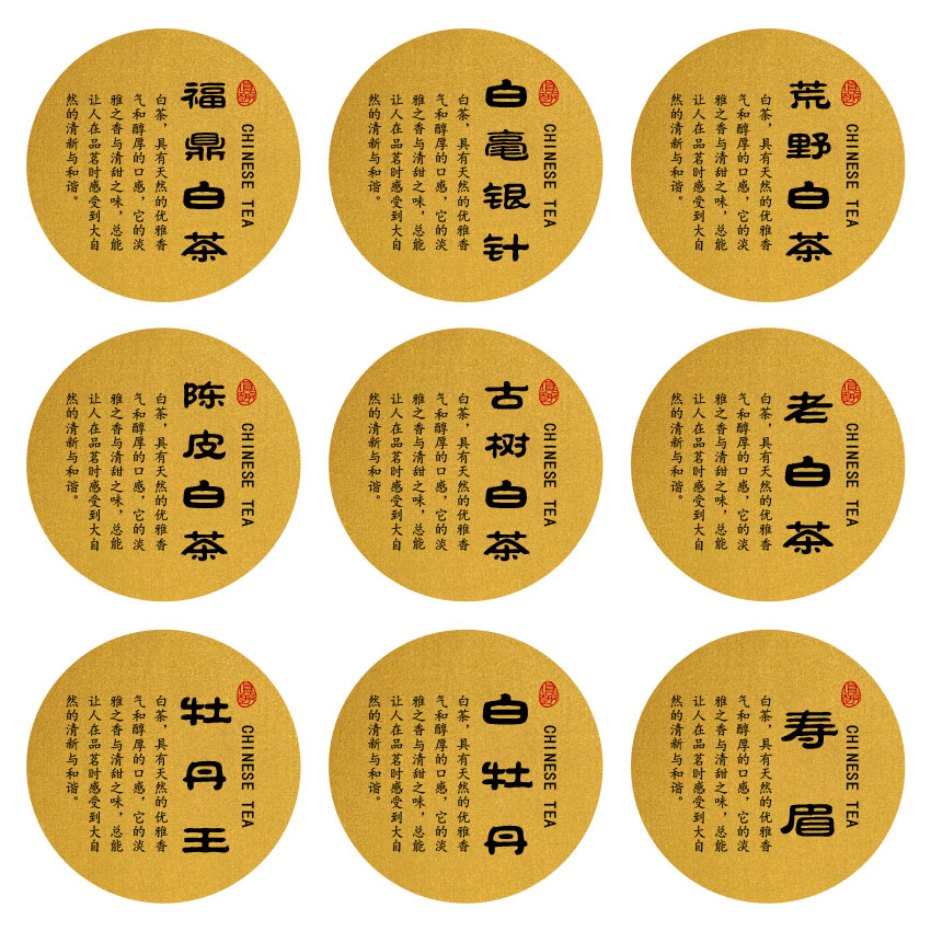 现货福鼎白茶牡丹王茶叶不干胶标签定制白毫银针茶叶标签贴纸印刷