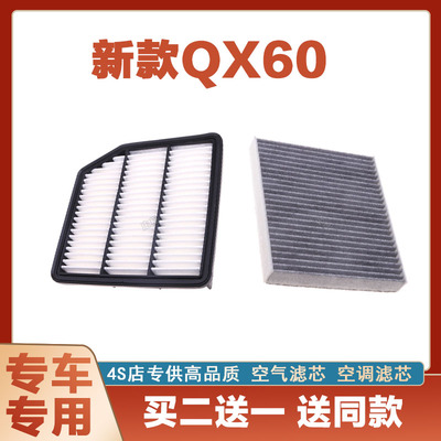 英菲尼迪QX60空气滤芯空调滤清器
