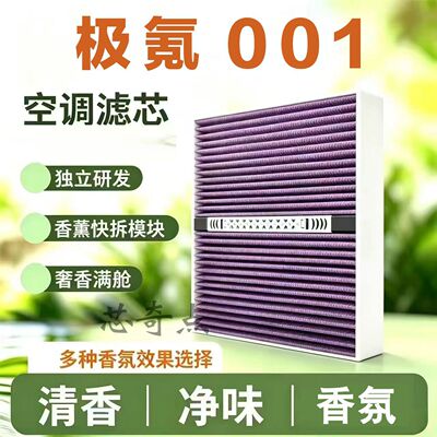 适配极氪ZEEKR001 FR多功效型香薰空调滤芯CN95级活性炭香氛除甲