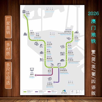2026新版澳门地铁换乘线路图