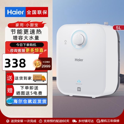 Haier/海尔EC5FA小厨宝厨房热水