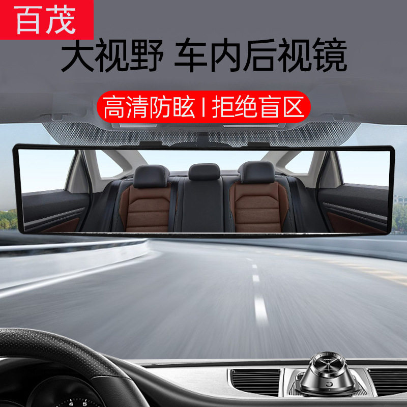 车内后视镜曲面卡扣式高清大视野防雾防炫目倒车辅助镜汽车后视镜