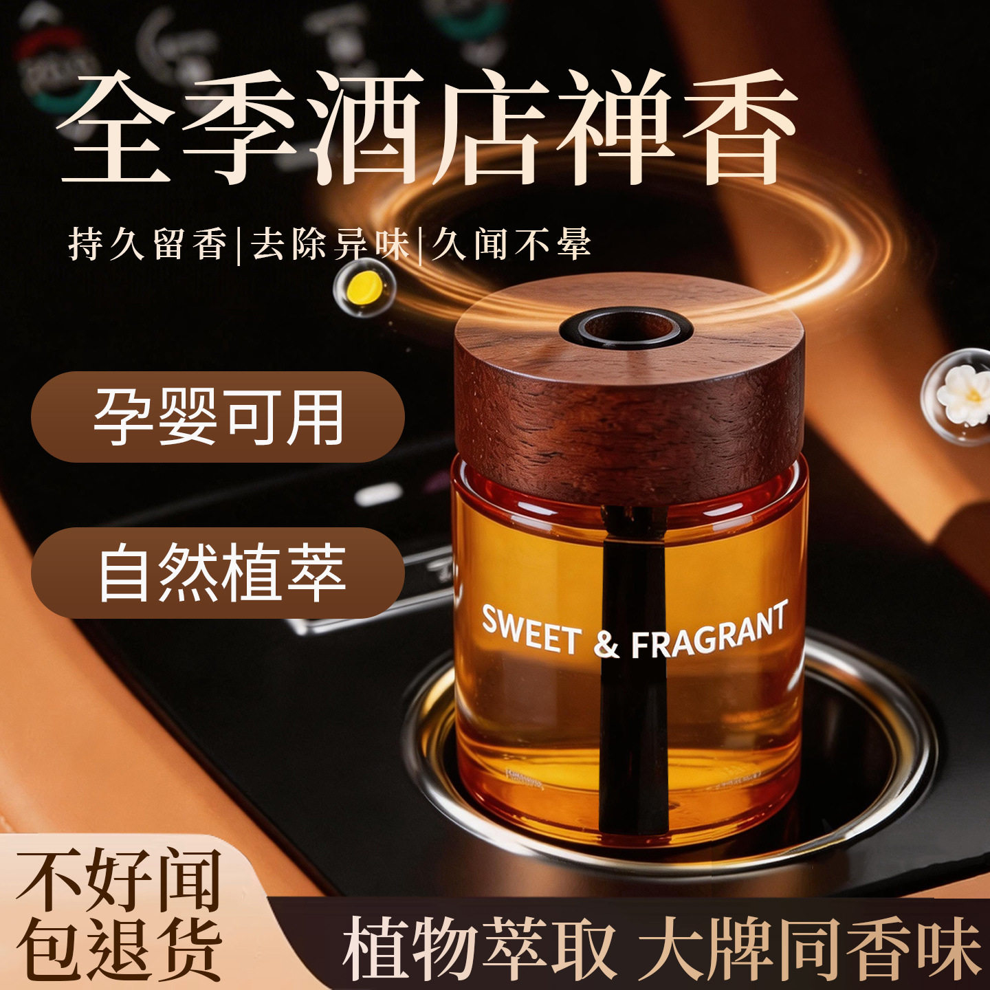 车载香薰全季酒店禅茶香车载香薰车用高档汽车内淡香水持久留香氛