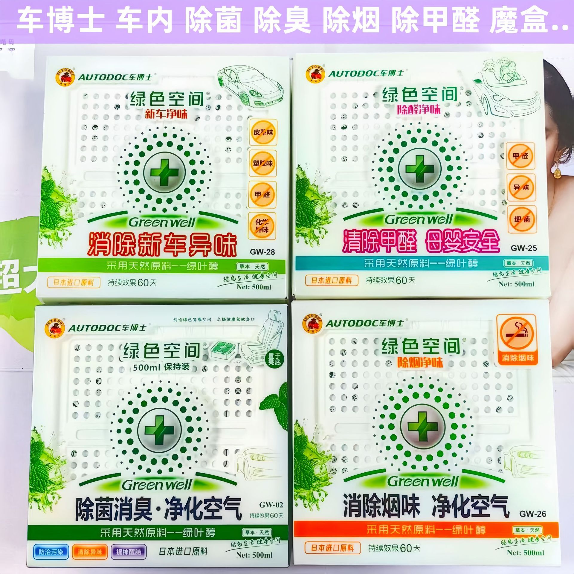 车博士净味魔盒净味魔盒车内除味新车除甲醛车载香膏净化空气香膏