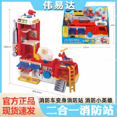 伟易达2合1变形消防站场景过家家安全知识玩具交通救援车