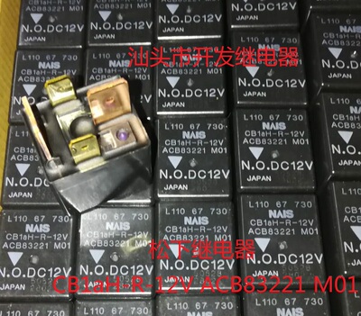 全新原装4脚松下汽车继电器 CB1aH-R/TR-12V ACB83221/ACB86221