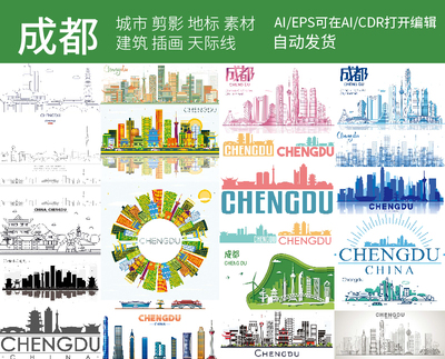 四川成都景观手绘建筑城市地标设计天际线条描稿插画剪影旅游素材
