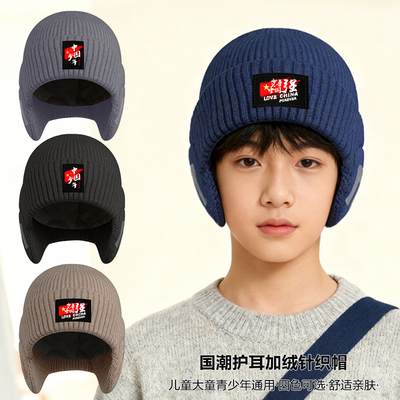 冬季男童女童加绒户外男女学生百搭潮流加厚防寒护耳保暖帽子