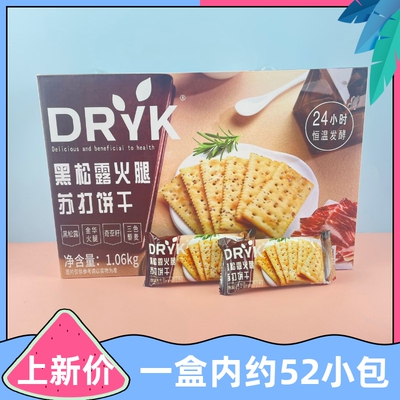 DRYK黑松露火腿苏打饼干1.06kg