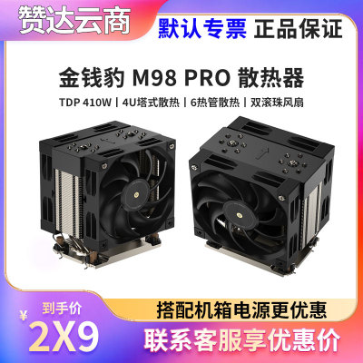 金钱豹M98PRO6热管CPU散热器