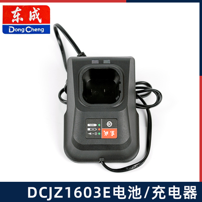 东成16V锂电池DCJZ1603E充电器无刷充电手钻LB1620-4/FFCL16-3