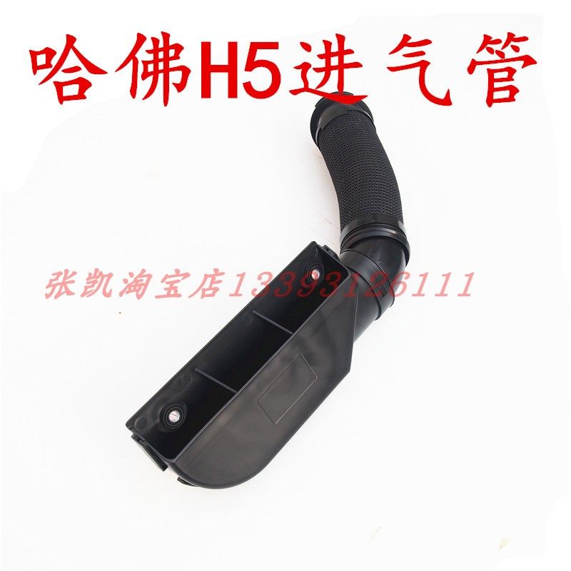 长城哈佛H5空滤进气管发动机进气管进气总管进气口H5进气管进气口