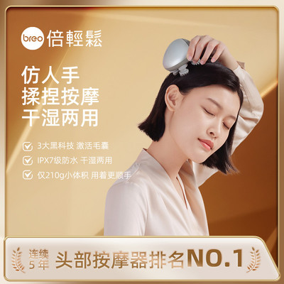 倍轻松头皮按摩爪ScalpMini2头部按摩器红外线防水热敷护发便携