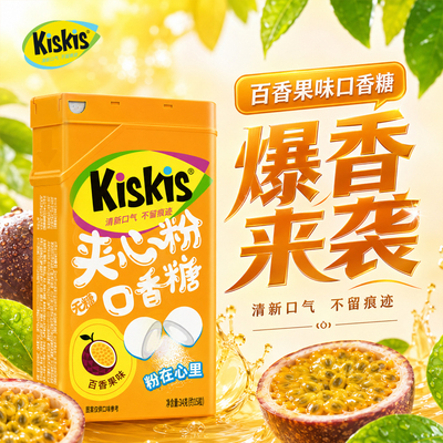 酷滋情话百香果夹心清新口香糖