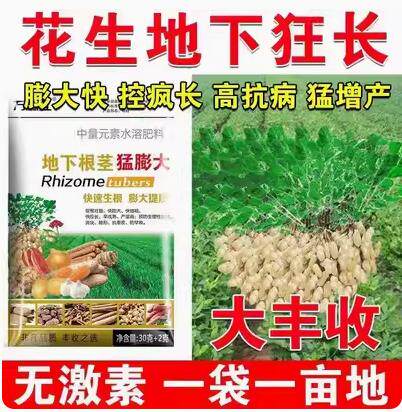 花生专用叶面肥花生增产王抗病防早衰下针多籽粒饱满膨果增产素膨