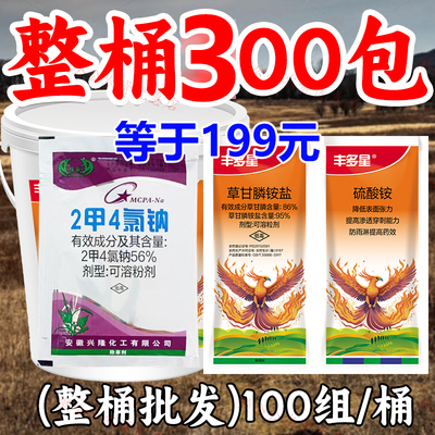 95%草甘膦胺盐果园除草剂除草神剂茶园果园烂根连根死园林一扫光