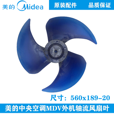 中央空调风叶美的全新原装
