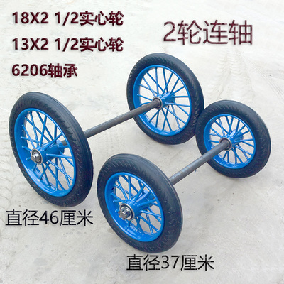 18寸实心轮13轮连轴手推车轮