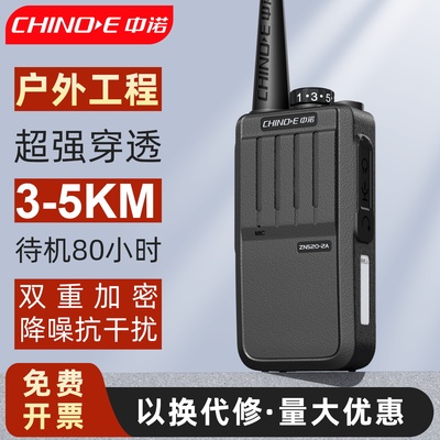 中诺对讲机大功率穿透30层