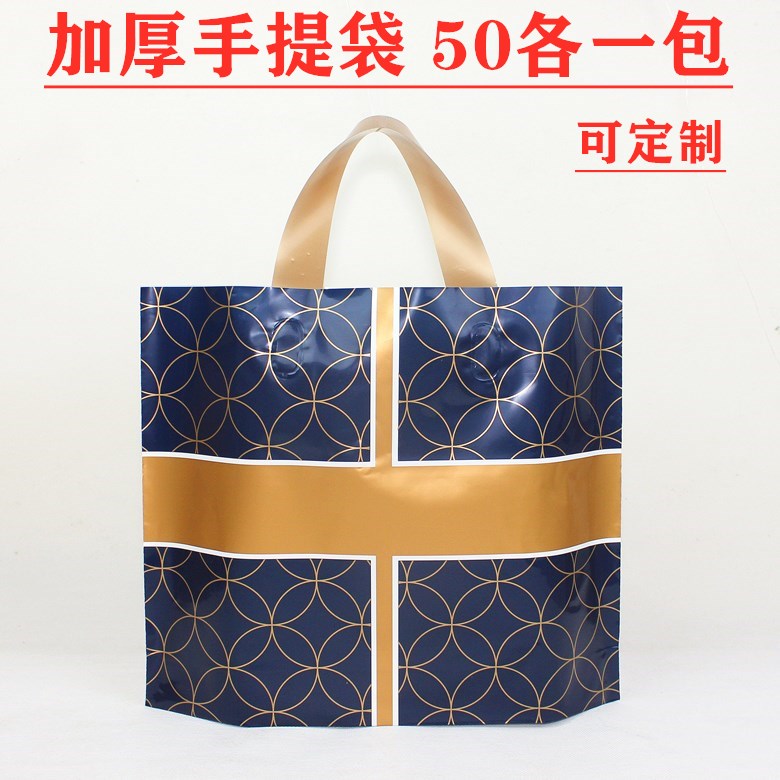 加厚男装女装服装店鞋店塑料手提袋购物袋装化妆品的袋子胶袋包邮