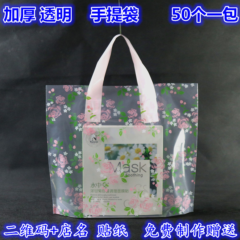横版加厚透明手提包装袋礼品购物袋化妆品服装店塑料袋子批发包邮