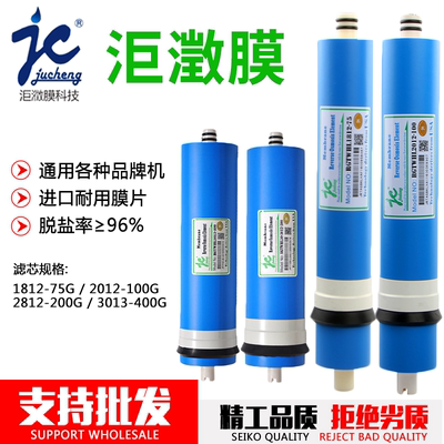 家用净水器反渗透RO正品洰澂膜75
