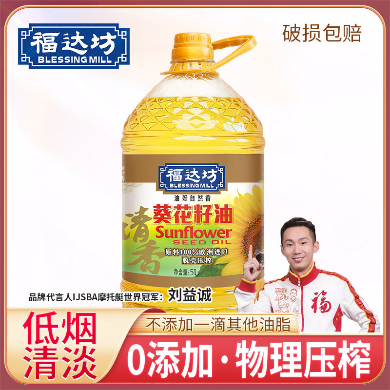 福达坊物理压榨 清香葵花籽油 5L 健康 包邮