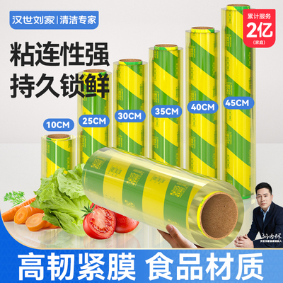 汉世刘家一次性保鲜膜家用食品级